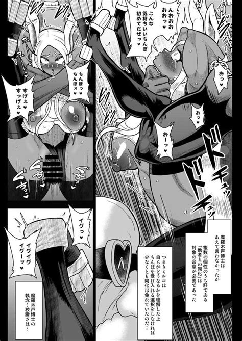 ヒロアカヒーローがチンポになりますいえですからミルコとか女性ヒーローがチンポになるんです読めば分かるヒーローがチンポ いた