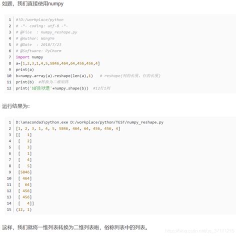 python3将一维列表转换为多维列表（numpy reshape） python list转为多维list csdn博客