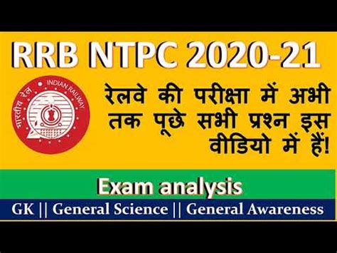 RRB NTPC Exam Analysis 31st Dec 2020 All Days Questions RRB NTPC Exam