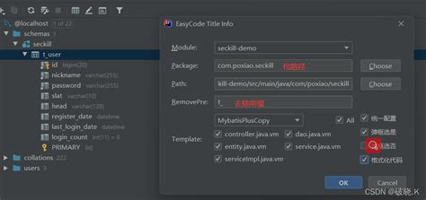 easycode使用 模板（mybatis plus、lombok） easycode 使用本地模板 csdn博客