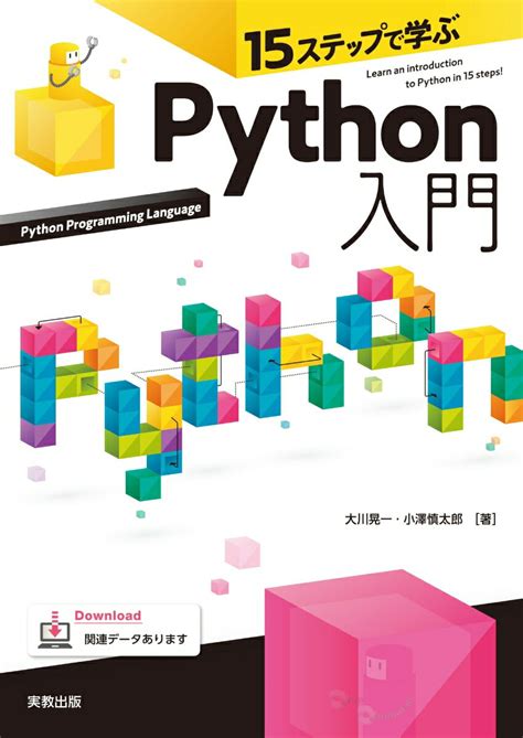 15ステップで学ぶ python入門