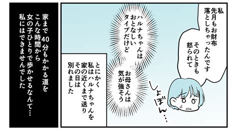 正しい理解できない方針財布なくした娘の友達歩いて帰れってかわいそう前編まんが ママスタセレクト