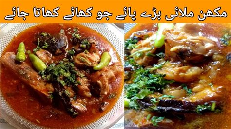Bare Paye Beef Paya Recipe Beef Trotters Recipe بڑے پائے بنانے کا