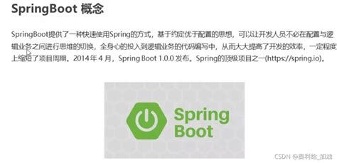springboot概述和快速入门 如何快速了解springboot csdn博客