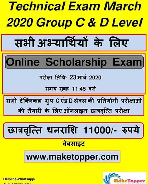 समवर 23 मरच क सबह 11 45 पर हन वल परकष म बठन क लए maketoper क