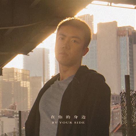 盛哲 在你的身边2017 FLAC Single单曲 53 9M 24bit 48kHz 乐海拾贝