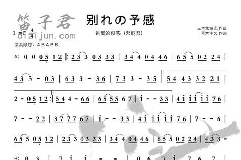 别扎の予感笛子简谱 暂无曲 笛子君曲谱网