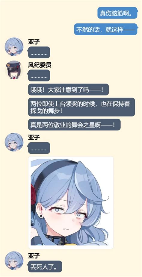 momotalk因为换上了新礼服变得嚣张起来的亚子 3 哔哩哔哩