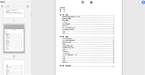 资料下载：java数据结构和算法第二版 pdf
