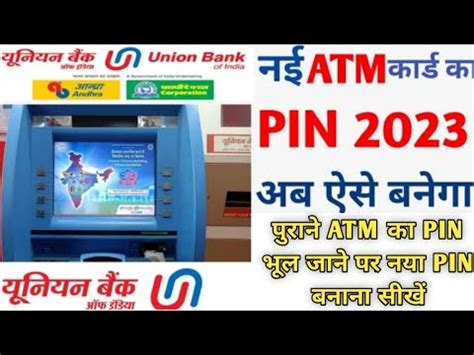 Union Bank Of India New ATM Pin Generate Union Bank Of India Ke ATM