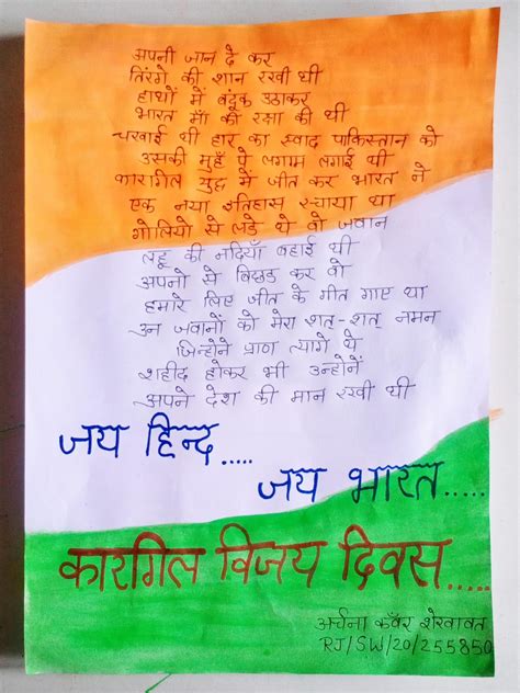 Kargil Vijay Diwas Poster India Ncc