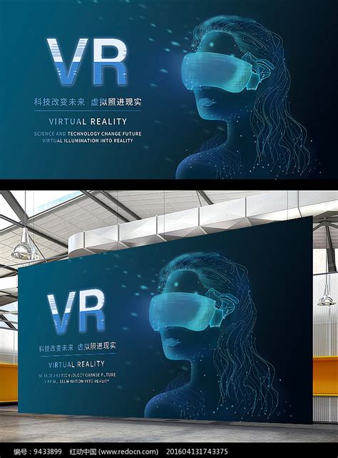 VR创意科技虚拟现实海报图片下载 红动中国