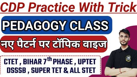 CDP बल वकस CTET 2023 CDP CLASS 3 cdp practice set for ctet
