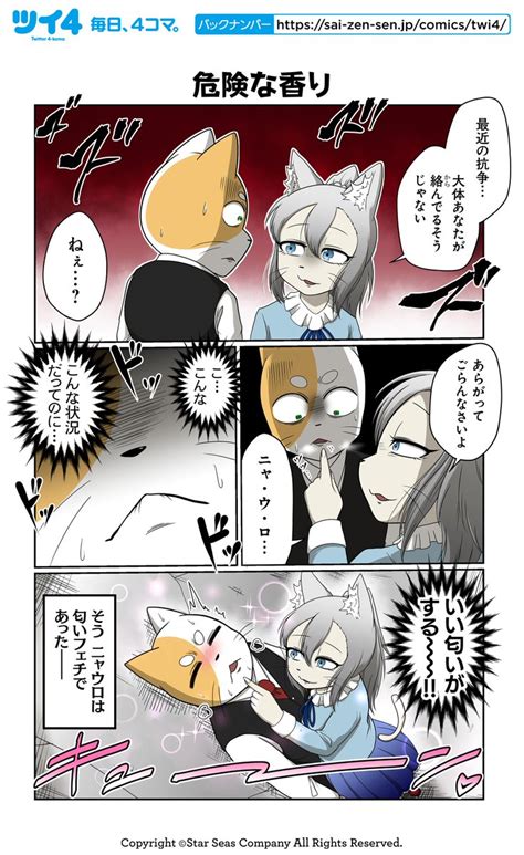 雨月 on Twitter RT twi yon 危険な香りあべまんネコダマシ https sai zen sen jp
