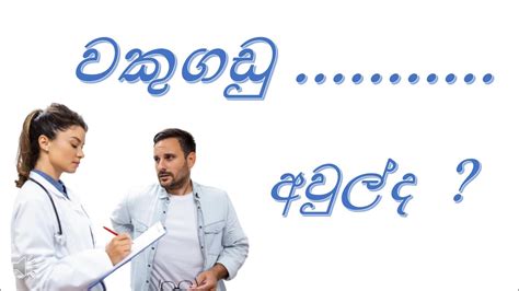 වකගඩ රගය වලදමට බලපන හත Renal Failure Kidney disease YouTube