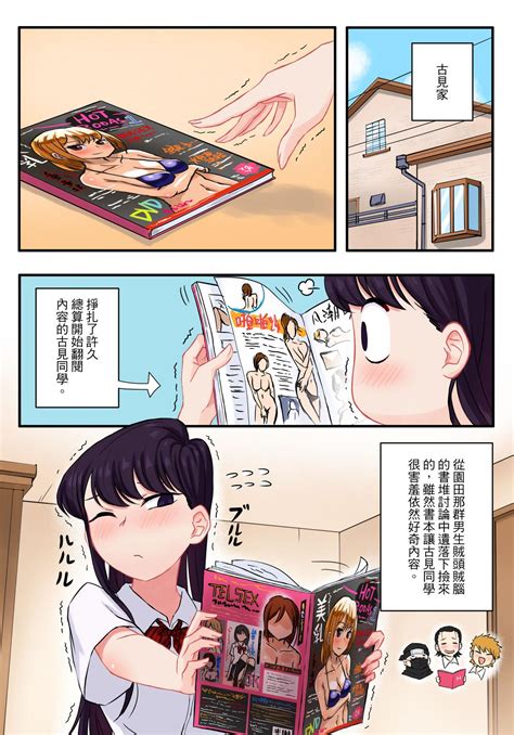 Sex Toys Komi San Wa H Mousoushou Desu Komi San Wa Komyushou Desu