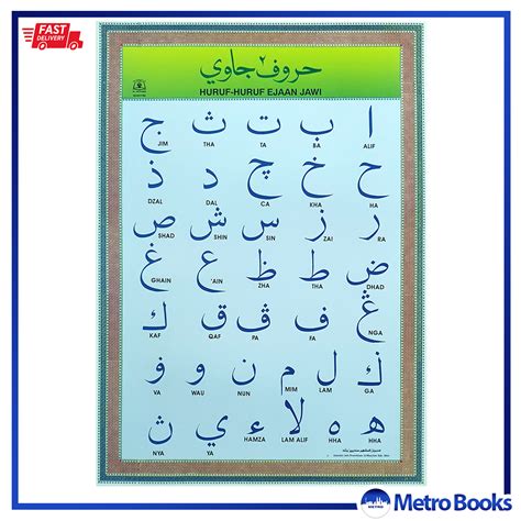 Huruf Alif Ba Ta Jawi Art Paper A3 Size Arabix Alif Ba Ta Poster For