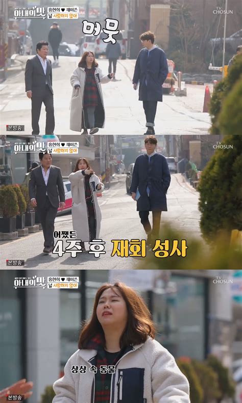 아내의 맛 홍현희 제이쓴 앞에서 전남자친구 회상 날 사랑하지 않는다 했다