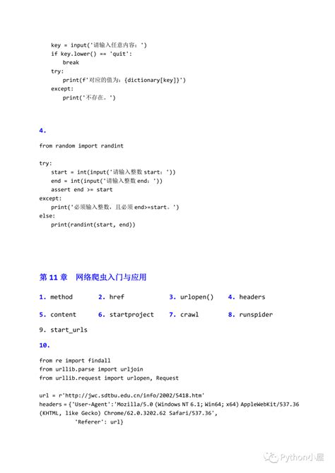 《python程序设计基础与应用（第2版）》课后习题参考答案 csdn博客