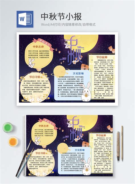 中秋节word小报图片 正版模板下载400321600 摄图网