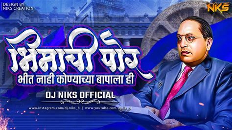 Bhit Nahi Konachya Bapala He Bhimachi Por Dj Song New Bhim Song