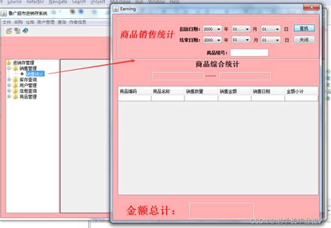 基于javaswing开发超市购物系统 课程设计 大作业源码 毕业设计 ava swing开发的购物商城 大一下学期期末项目 csdn博客