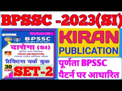 Bihar Daroga New Vacancy 2023 Kiran Publication Modal Practice Set 2