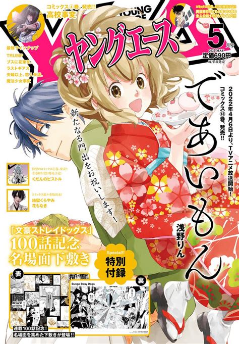 ヤングエース 2022年5月号 ヤングエース KADOKAWA