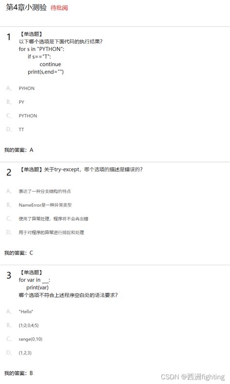 python 选择题 csdn博客