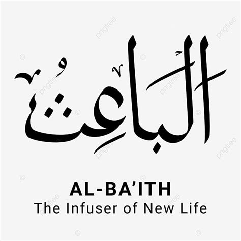 Al Ba Con Asmaul Husna Vector Completo Png PNG Al Baith Asmaul Husna