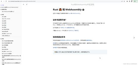 rust和webassembly中文文档 webassembly中文手册 csdn博客