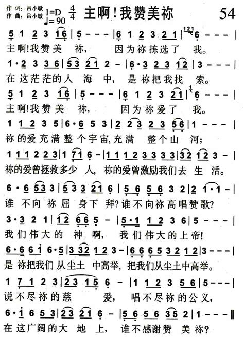 主啊我赞美祢 歌谱 赞美诗歌1384首 爱赞美