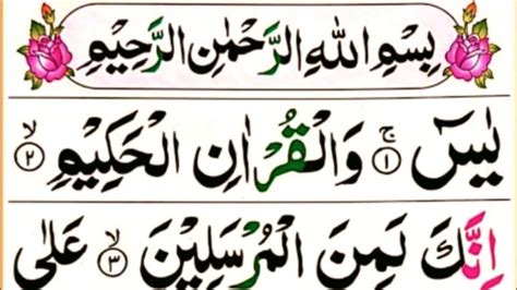 Surah Yasin Yaseen Full With Arabic Text HD 036 Surah Yaseen Surah