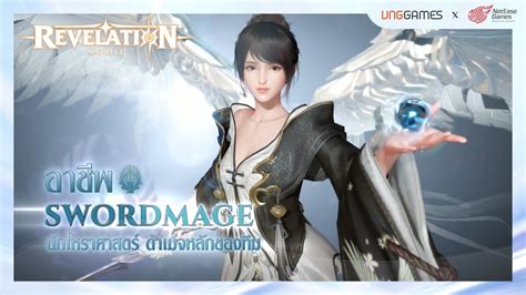 Revelation M พาชมสกลอาชพ Swordmage YouTube