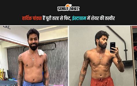 Hardik Pandya Fitness हरदक पडय ह पर तरह स फट