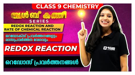 Redox Reactions റഡകസ പരവർതതനങങൾ Class 9 Chemistry Redox