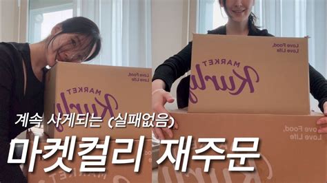 실패 마켓컬리 추천템 20가지 모음재구매 보장 시원한 국수부터 뜨끈한 국물까지 밀키트 추천 무조건 쟁여 먹게 되는 찐