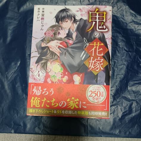 日本代購代標第一品牌樂淘letao鬼の花嫁 4巻 富樫じゅん 1月新刊