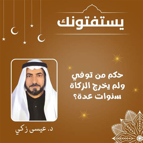 صور إسلامية on Twitter RT Qeymm حكم من توفي ولم يخرج الزكاة لسنوات