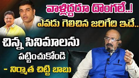 Producer Chitti Babu Sensational Comments On Dil Raju Telugu Film