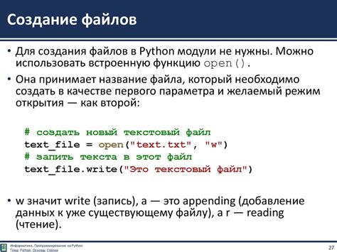 Python Основы Работа с файлами Лекция 11 презентация онлайн