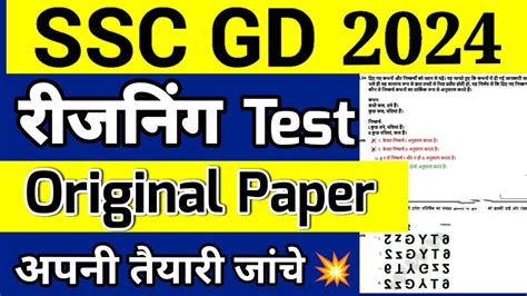 SSC GD Reasoning Previous Year Question Paper SSC GD Reasoning