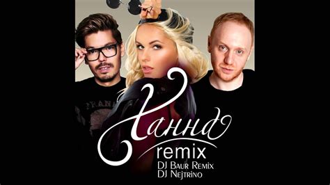 Dj Nejtrino Dj Baur Remix Youtube