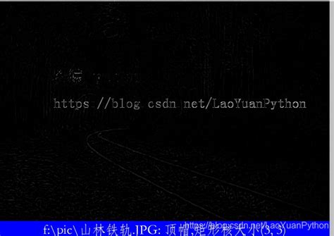 Opencv Python图形图像处理：利用tophat顶帽获取背景色中的噪点 Csdn博客