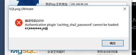 docker mysql报2059错误 authentication plugin caching sha2 password cannot be loaded docker