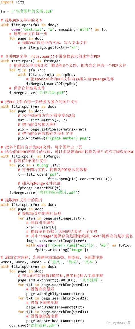 python pymupdf处理pdf文档案例6则 腾讯云开发者社区 腾讯云
