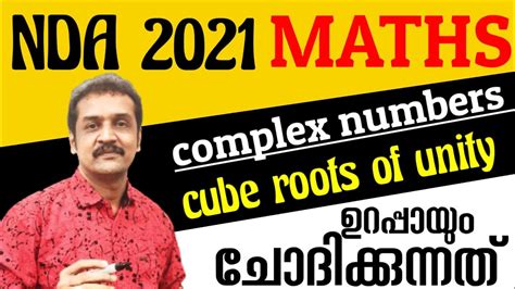 nda entrance mathematics class in malayalam complex numbers cube roots of unity 100 sure