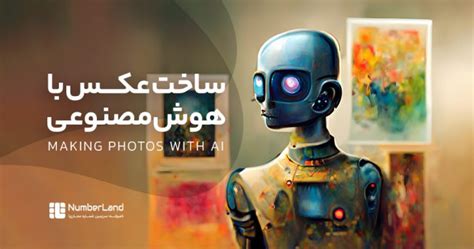 ساخت عکس با هوش مصنوعی سادهترین راه برای انجام کارهای گرافیکی