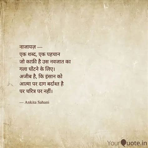 नजयज एक शबद एक पहच Quotes Writings by Ankita Sahani