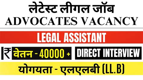 NIT LEGAL ASSISTANT VACANCY 2024 LEGAL JOB VACANCY LAW OFFICER